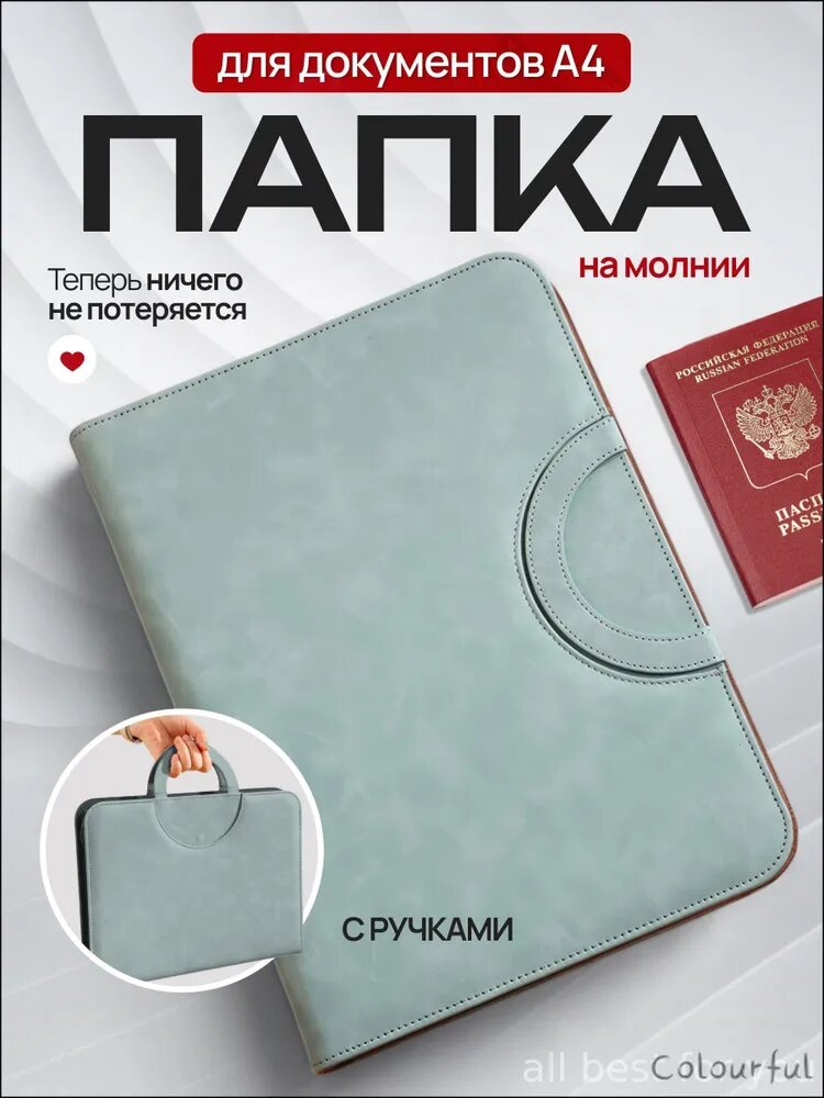 Папка-органайзер A4, 1 шт. из искусственной кожи, с ручками и молнией, для офиса, светло-зеленая