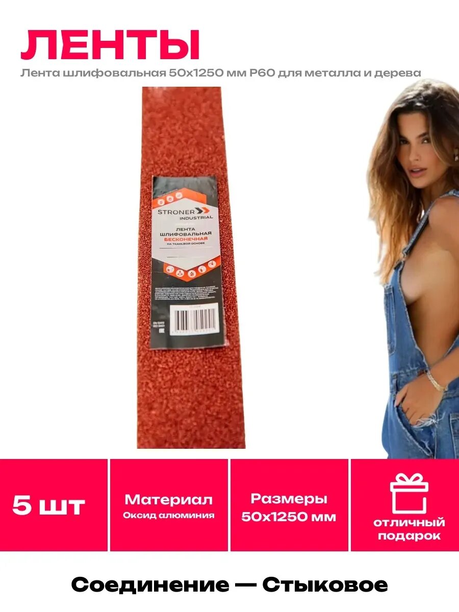 Долговечная универсальная шлифовальная лента для гриндера