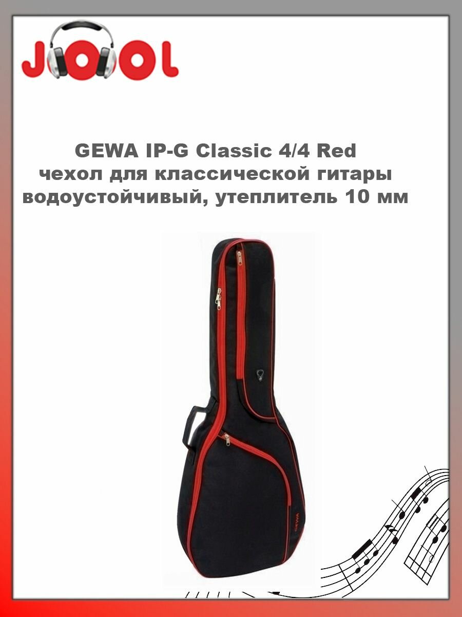 GEWA IP-G Classic 4/4 Red чехол для классической гитары, красная отделка