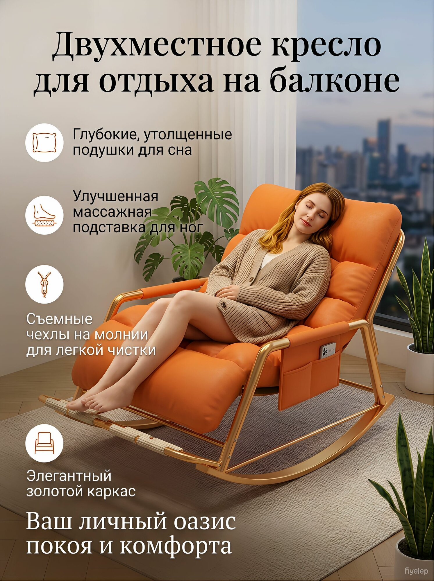 Диван-качалка для двоих