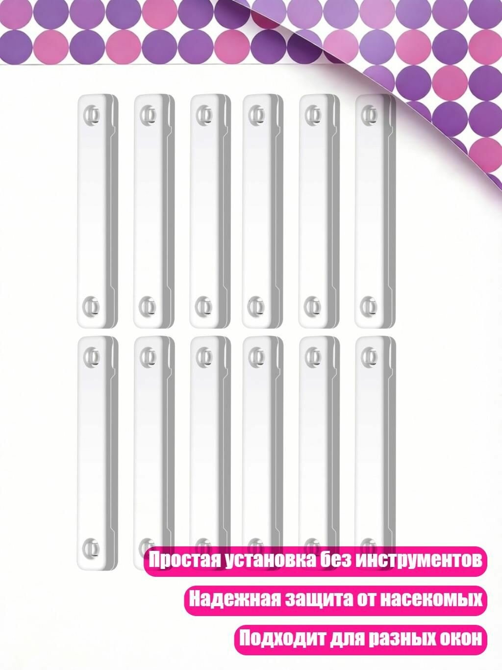 Комплектующие для антимоскитных сеток
