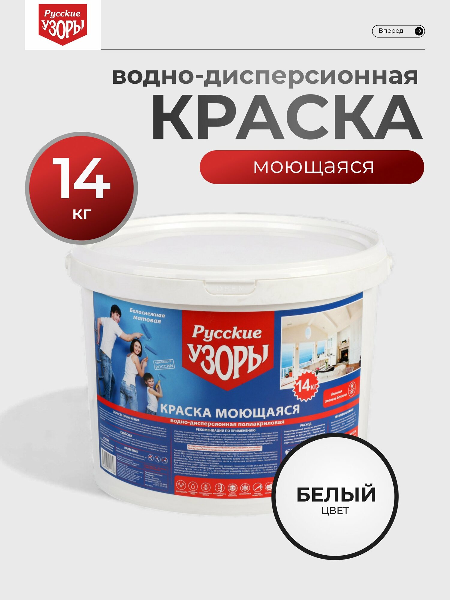 Краска водно-дисперсионная Русские узоры полиакриловая универсальная моющаяся матовая белая 14 кг для внутренних работ