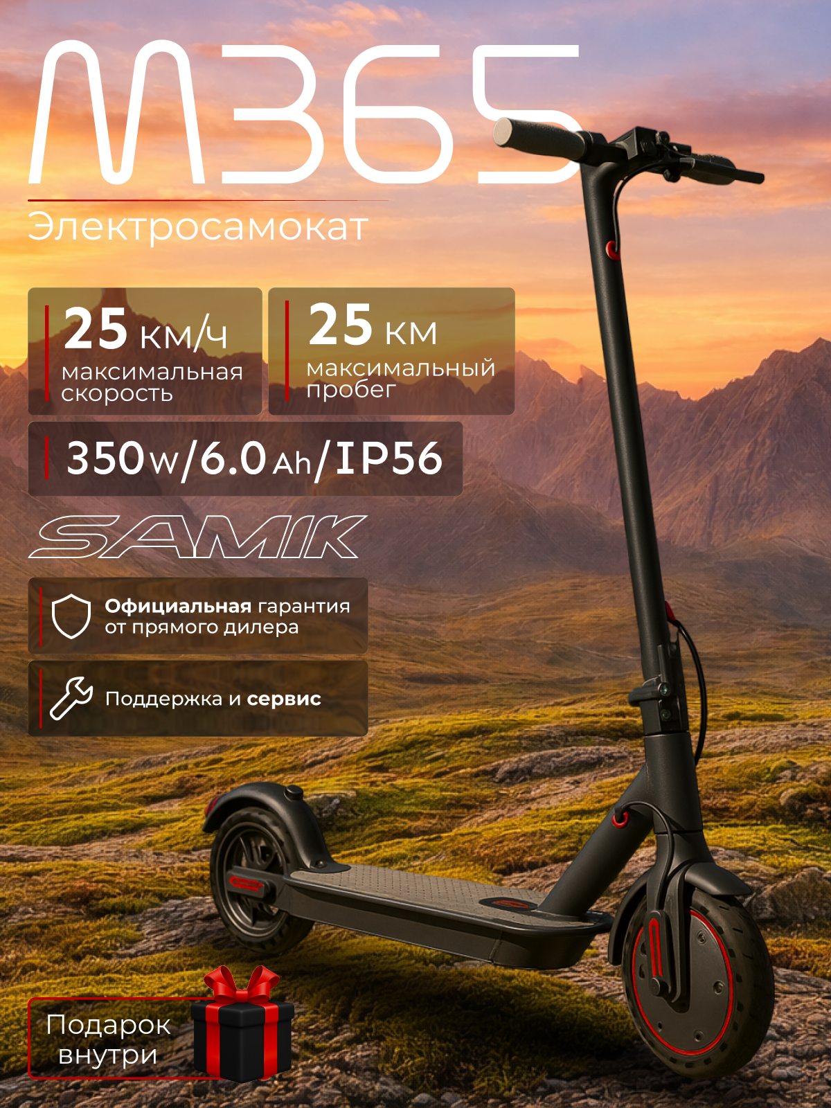 Электросамокат взрослый, SAMIK M365, гидроизоляция, взрослый/детский, складной, черный, бескамерные шины, 26 км\ч