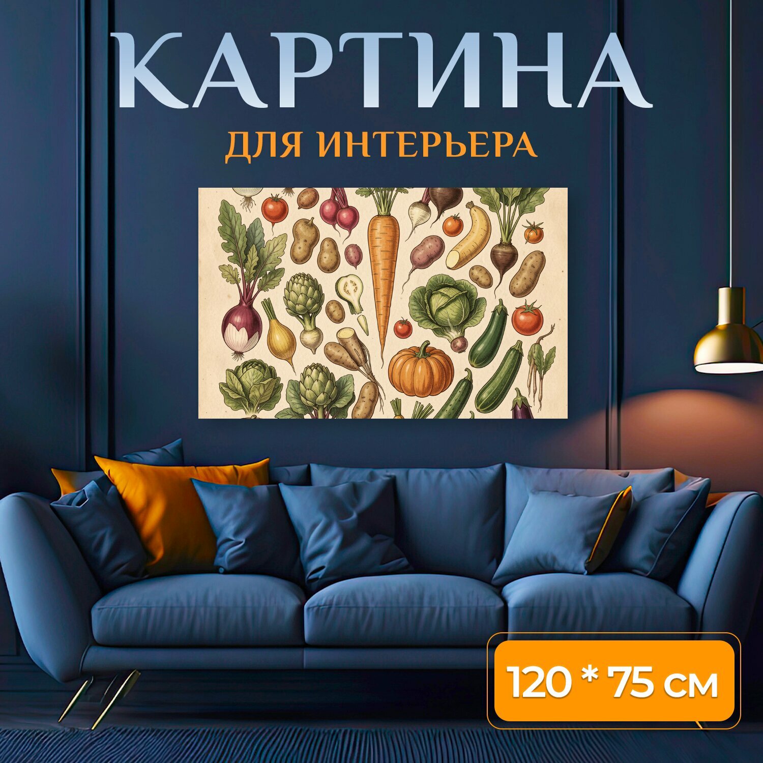 Картина на холсте "Разнообразные овощи на бежевом фоне. Натюрморт с набором садовых овощей и зелени: морковь, свекла, картофель, лук, кабачки." на подрамнике 120х75 см. для интерьера