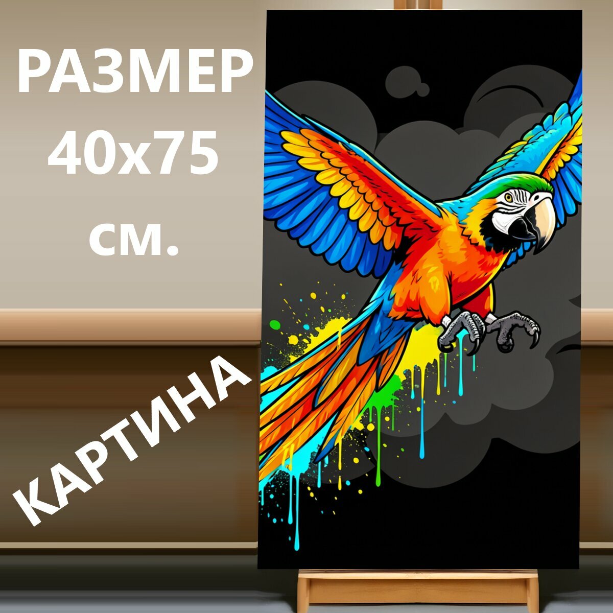 Картина на холсте "Яркий попугай в полёте. Колоритный ара с расправленными крыльями в динамичном неоновом стиле. Яркие оттенки синего, жёлтого." на подрамнике 75х40 см. для интерьера