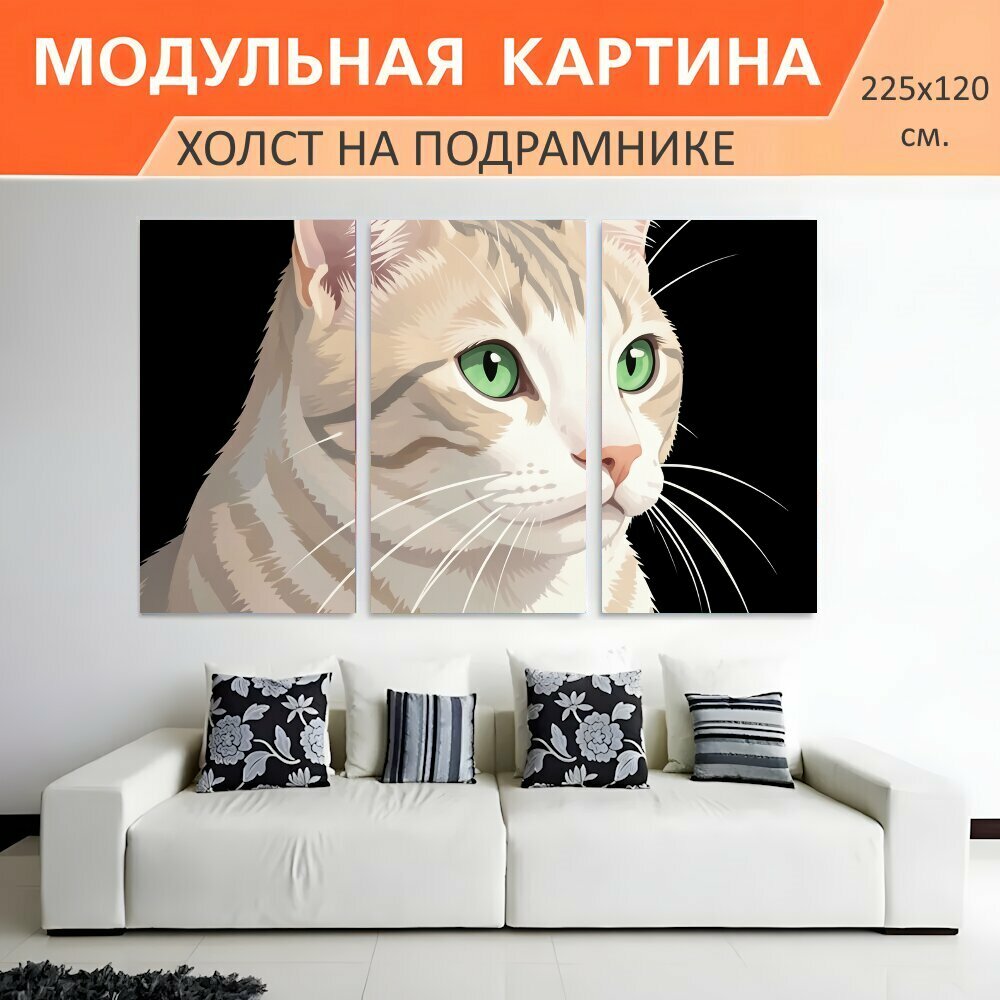 Модульная картина на холсте "Кошка с зелёными глазами. Изящный домашний питомец в мультяшной графике, крупный план мордочки и ушей." триптих на подрамнике 225х120 см. для интерьера