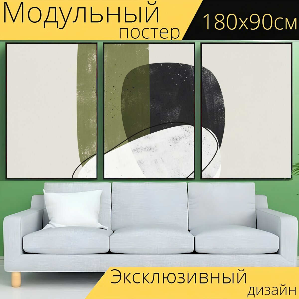 Модульный постер "Абстрактные овалы в нейтральных тонах. Минималистичная композиция с наложением геометрических форм: оливковые." 180 x 90 см. для интерьера на стену в тубусе