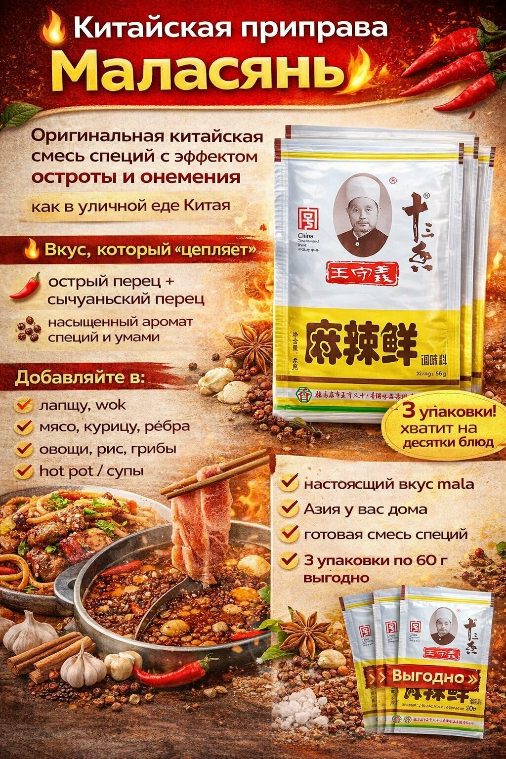 Китайская смесь приправ Маласянь 3 шт по 60 гр