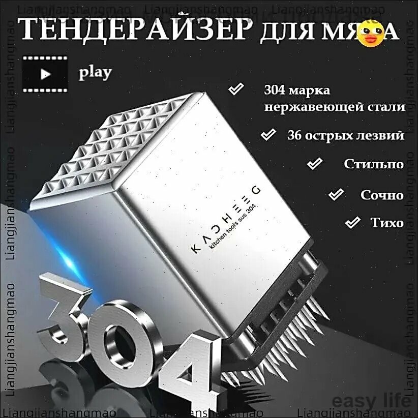 Тендерайзер для мяса