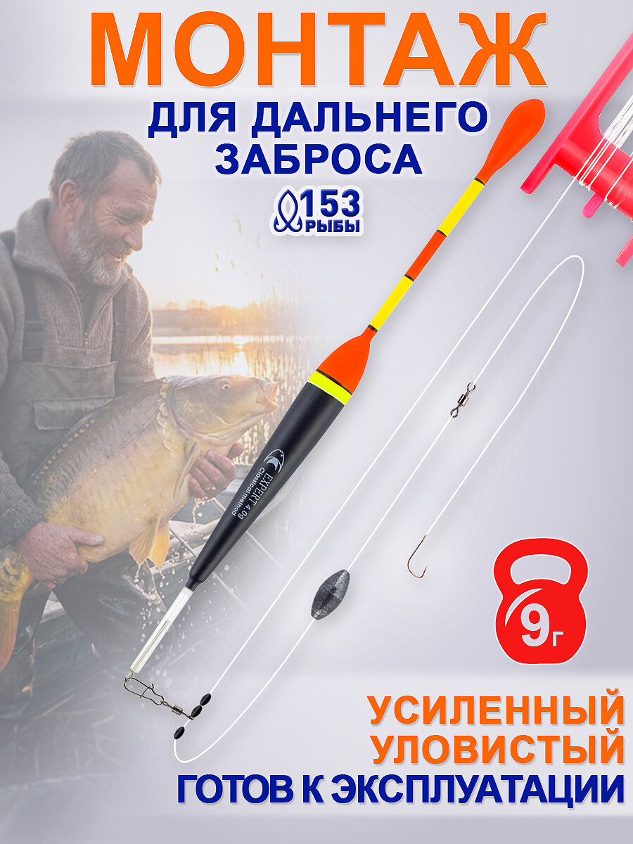 Оснастка рыболовная для дальнего заброса 5 гр, поплавок для рыбалки