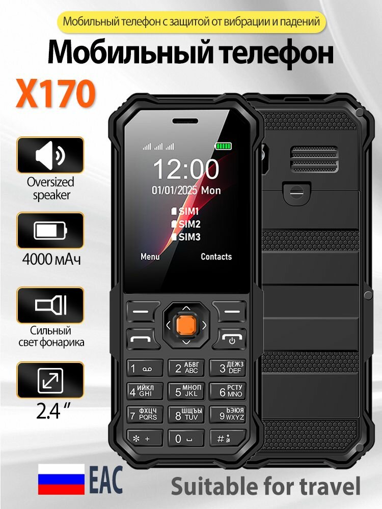 Мобильный телефон кнопочный X170 для армии, 3 SIM, IP68, водонепроницаемый, ударопрочный, черный