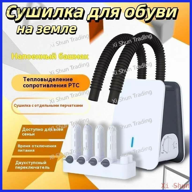 Сушилка для обуви