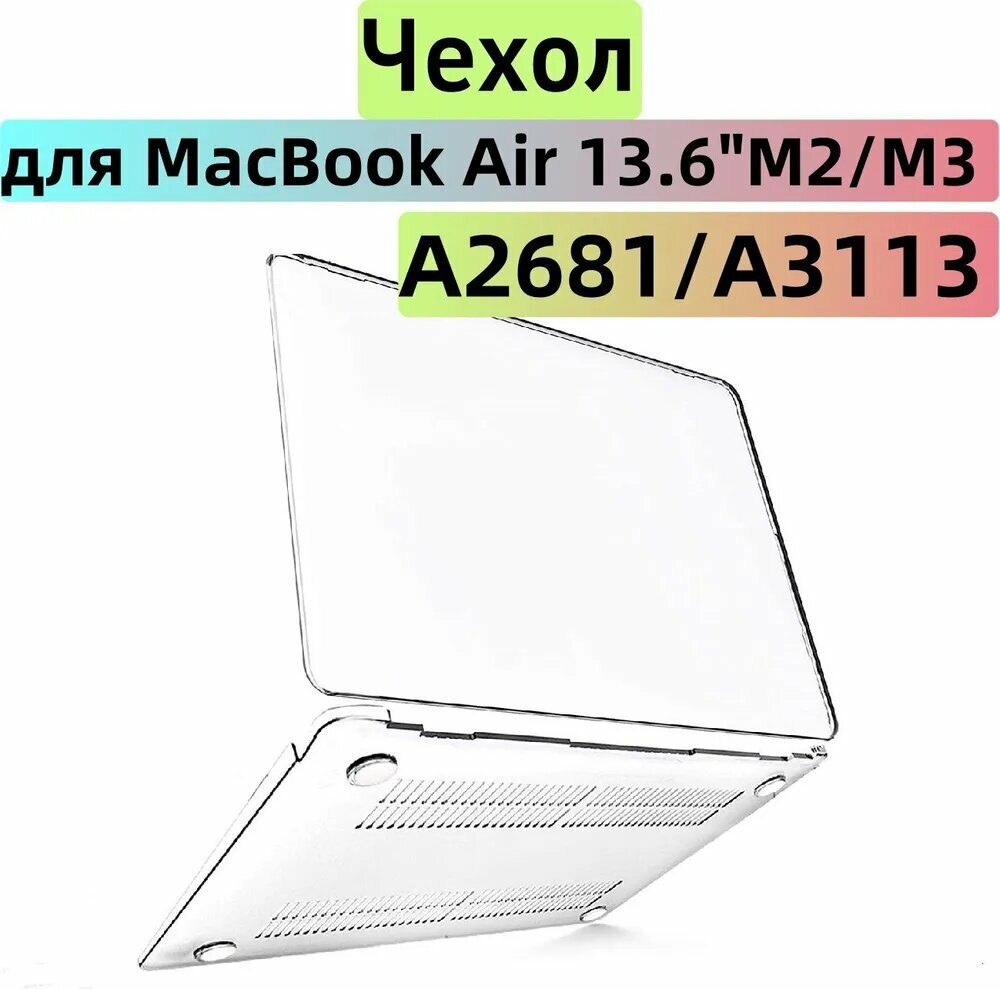Жесткий кейс Macbook Case Чехол-накладка для MacBook Air Pro 13 13.6; накладка на макбук эир 2023 2022 Для Air 13.6 --- A2681 (M2) / A3113 (M3)