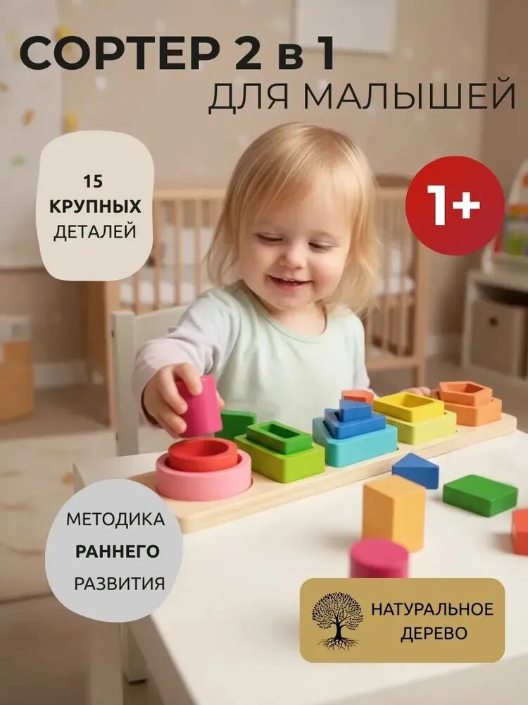 Деревянный развивающий сортер по методике Монтессори(Сортер объемный)