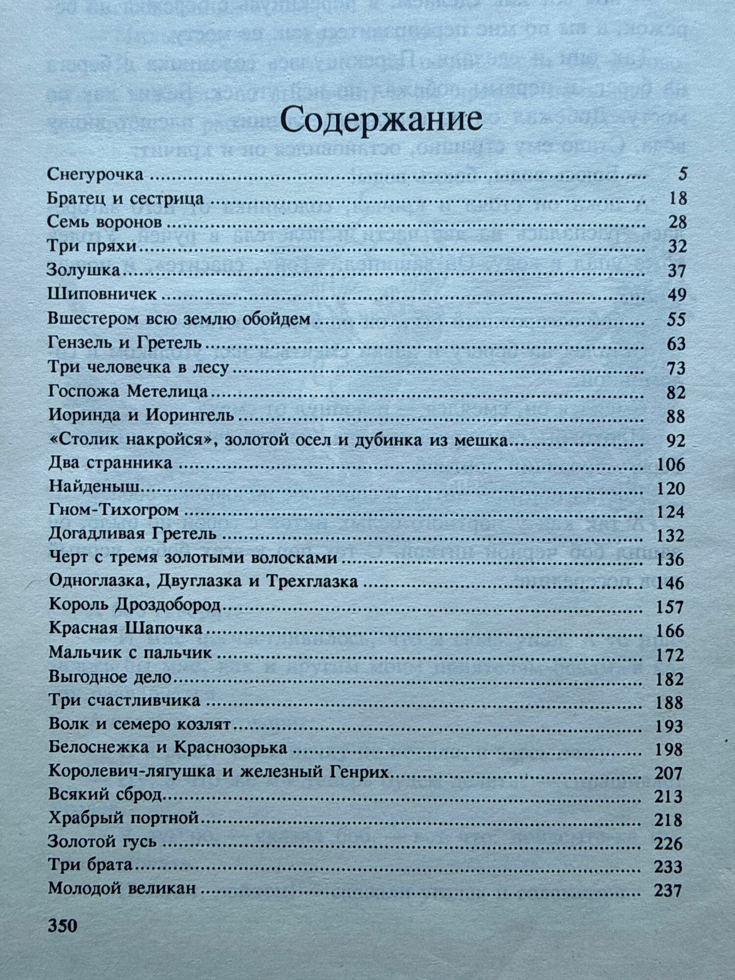 Сказки братьев Гримм — фото 1