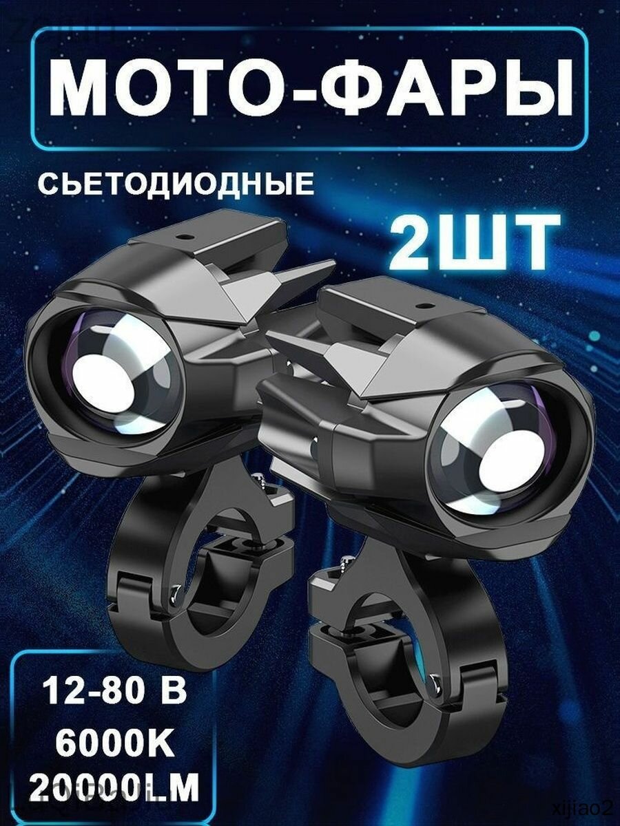 Светодиодные фары на мотоцикл LupuAuto — комплект на дуги для ближнего света с СТГ и кнопкой управления, 2 шт.