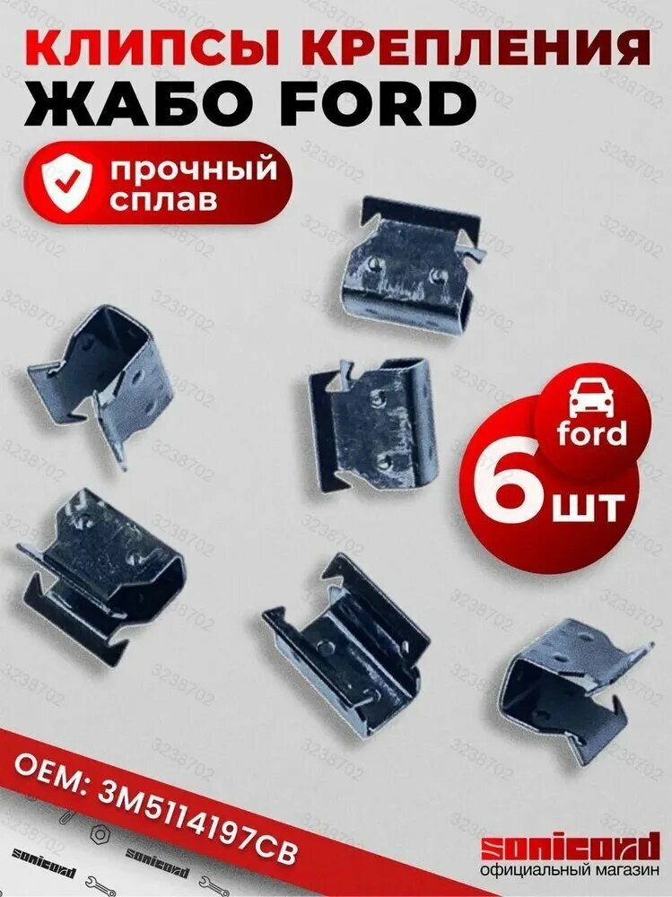 Клипса крепежная автомобильная 1 1/2 - 12 U, 6 мм, 6 шт.