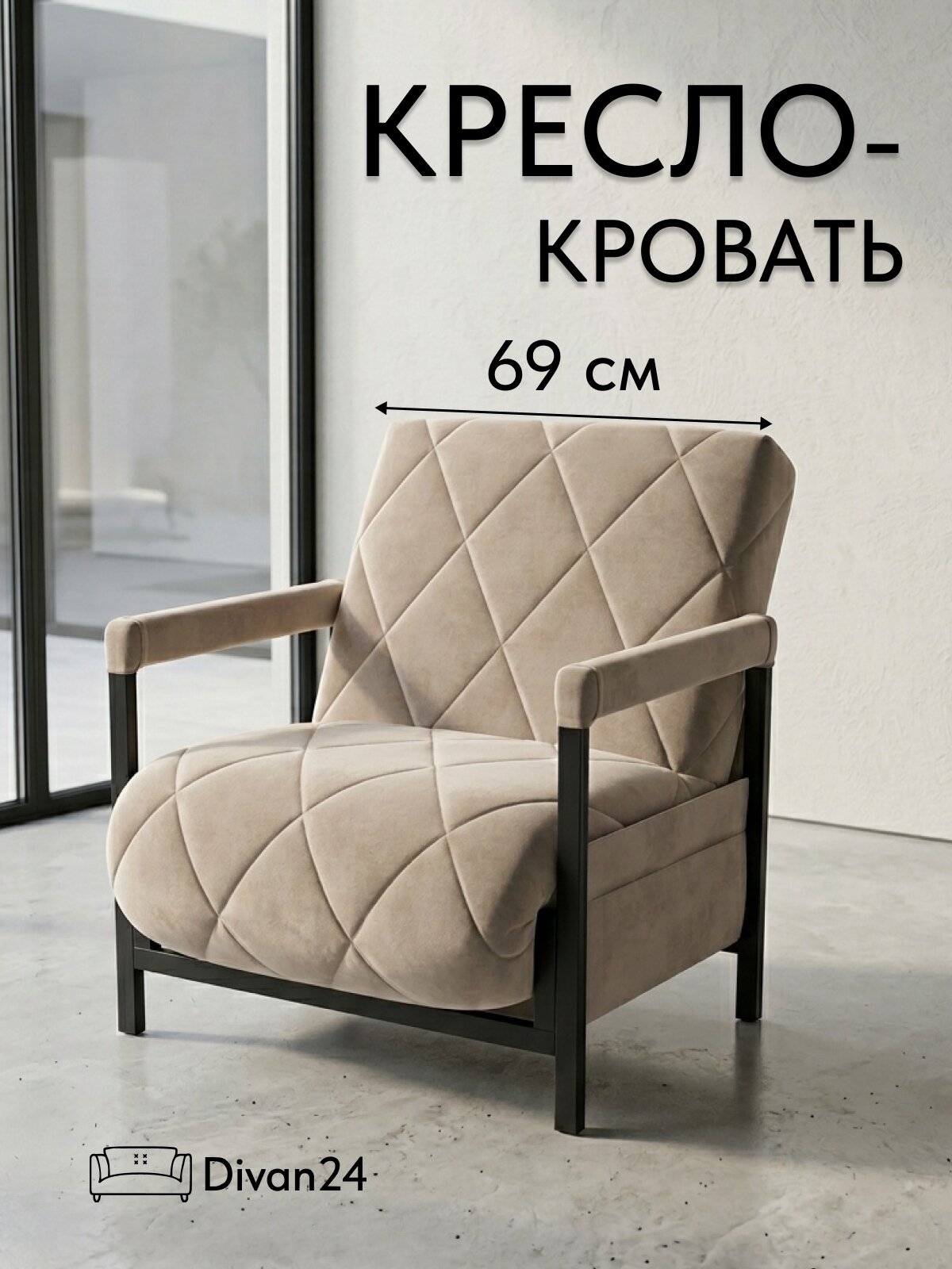 Кресло-кровать "Акробат" бежевый чёрный каркас