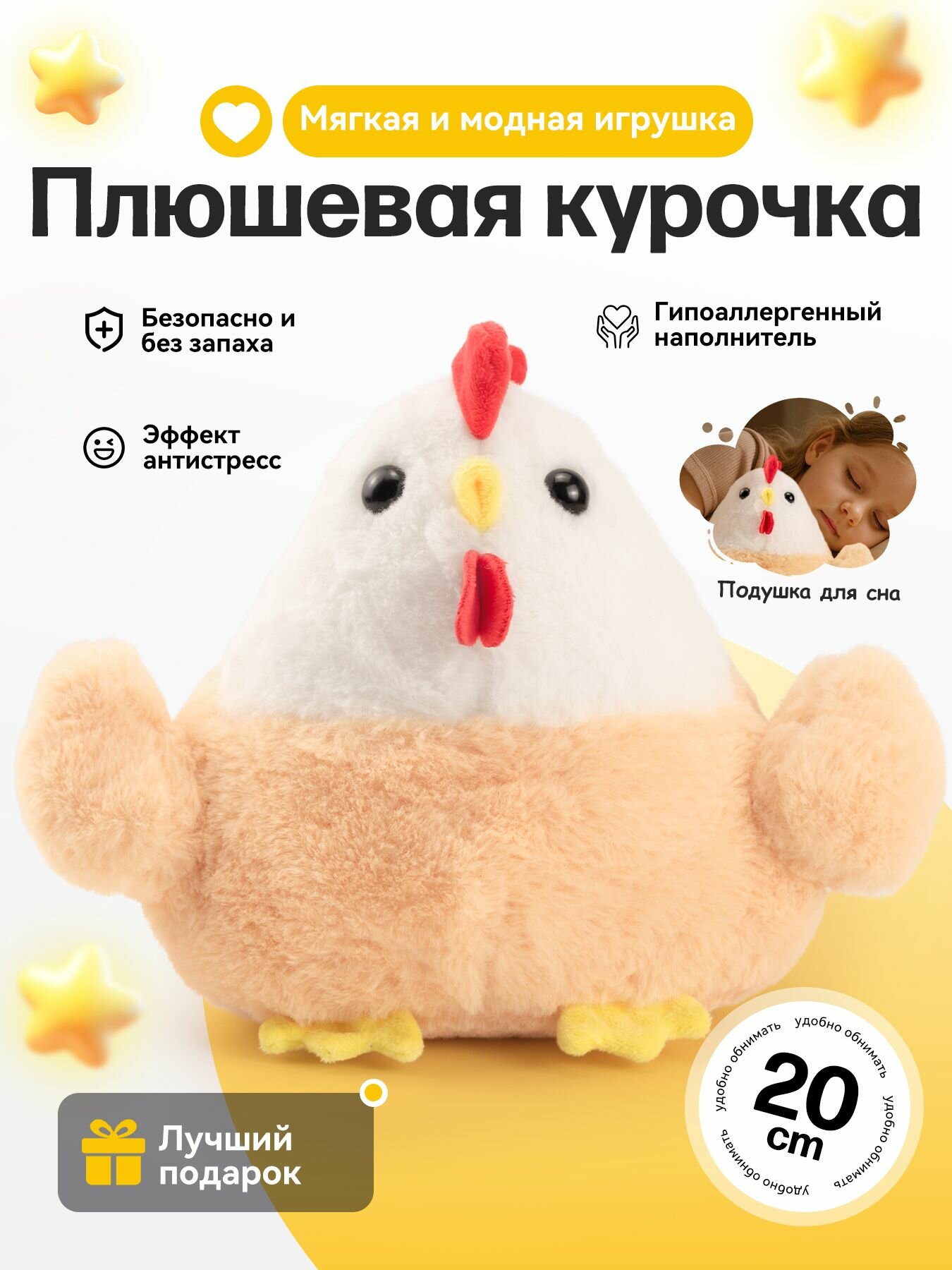 Мягкая плюшевая игрушка цыпленок, 20*23см, кукла-комфортант для сна, подойдет мальчикам и девочкам в качестве подарка на день рождения и другие праздники.