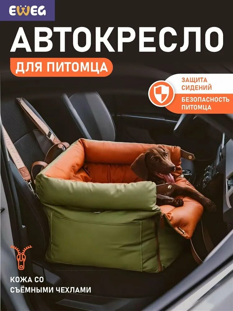 Складное автомобильное кресло-сумка для собак до 20 кг, мягкая подкладка, подходит для поездок и переноски, зелёно-оранжевый
