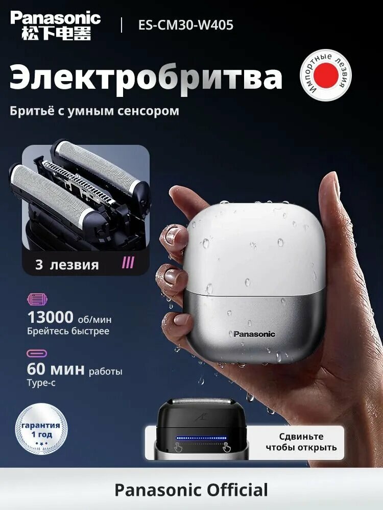 Panasonic Электробритва CM30, электробритва мужская, импортная режущая головка, USB, IPX7, мини и удобная, подходит для путешествий, белый