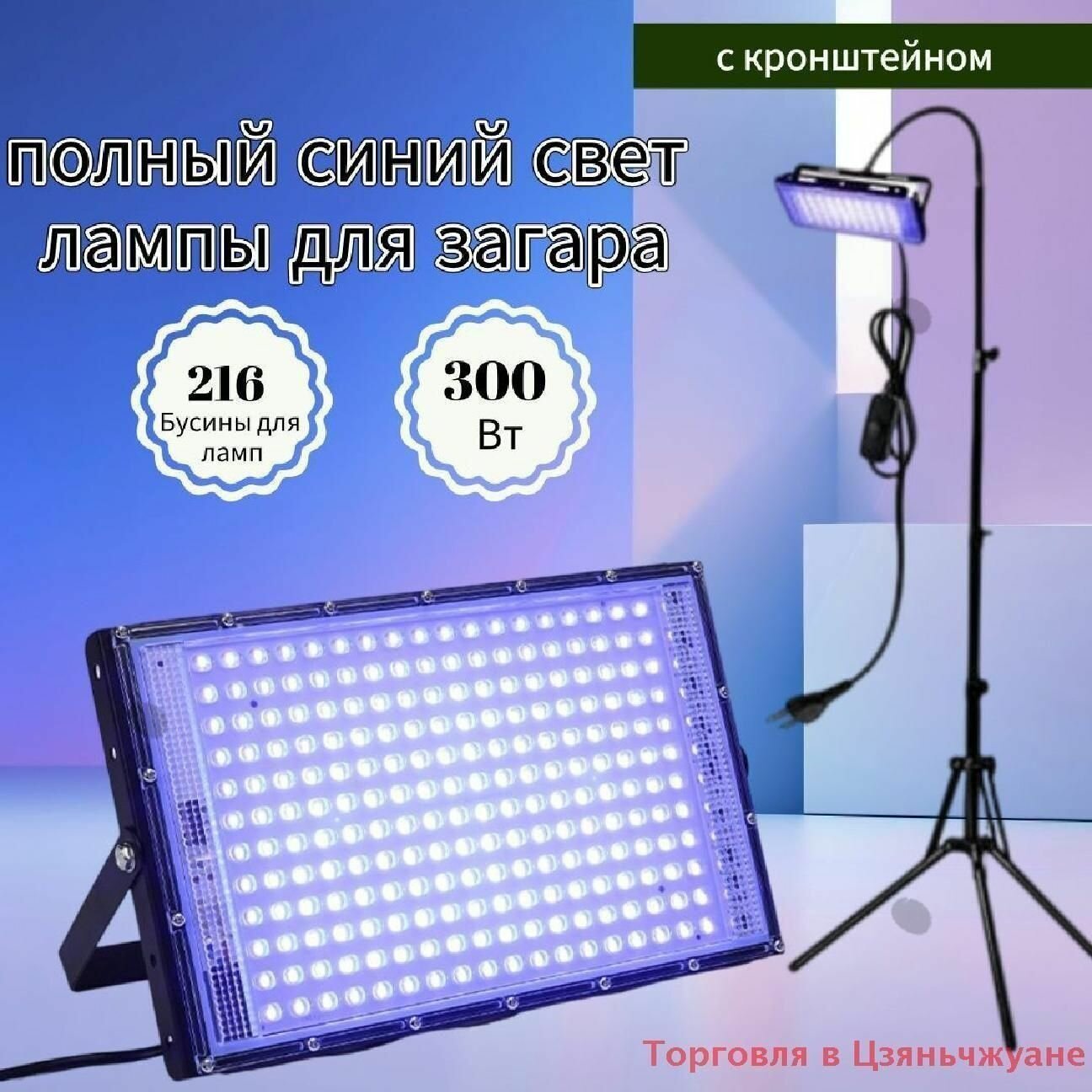 Солярий: 395нм/300Вт ультрафиолетовая лампа для загара с подставкой/ультрафиолетовый прожектор/сценическое освещение