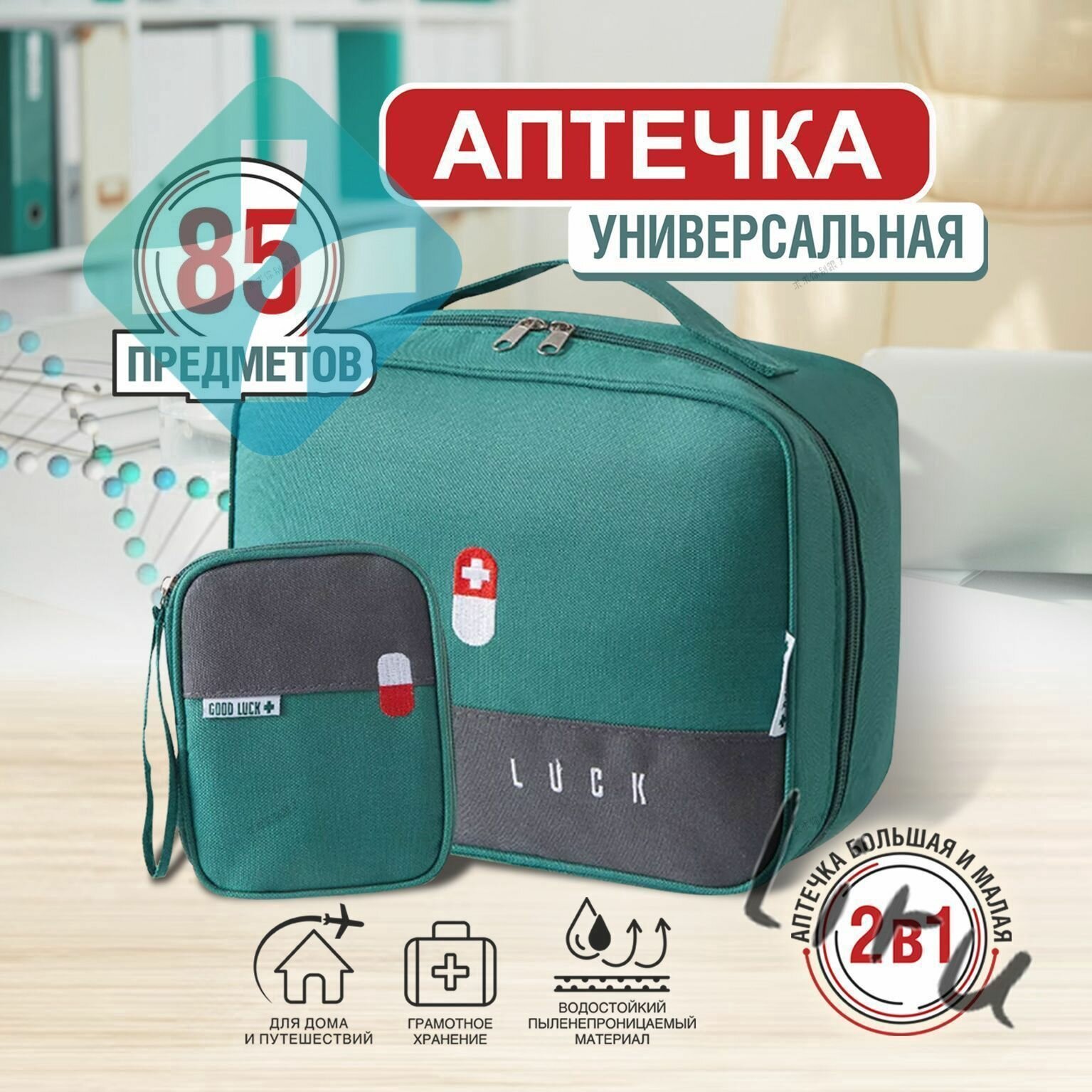 Аптечка автомобильная по ГОСТ 2024 — дорожная медицинская аптечка для машины, в багажник, в салон, для дома и офиса