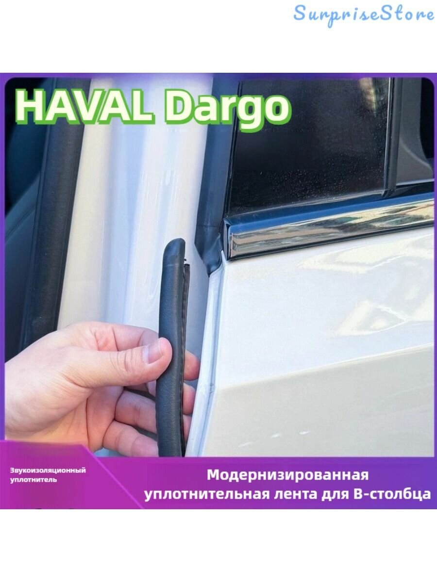 Уплотнитель двери для HAVAL Dargo, автомобильный дверной уплотнитель для замены и восстановления уплотнения по периметру двери