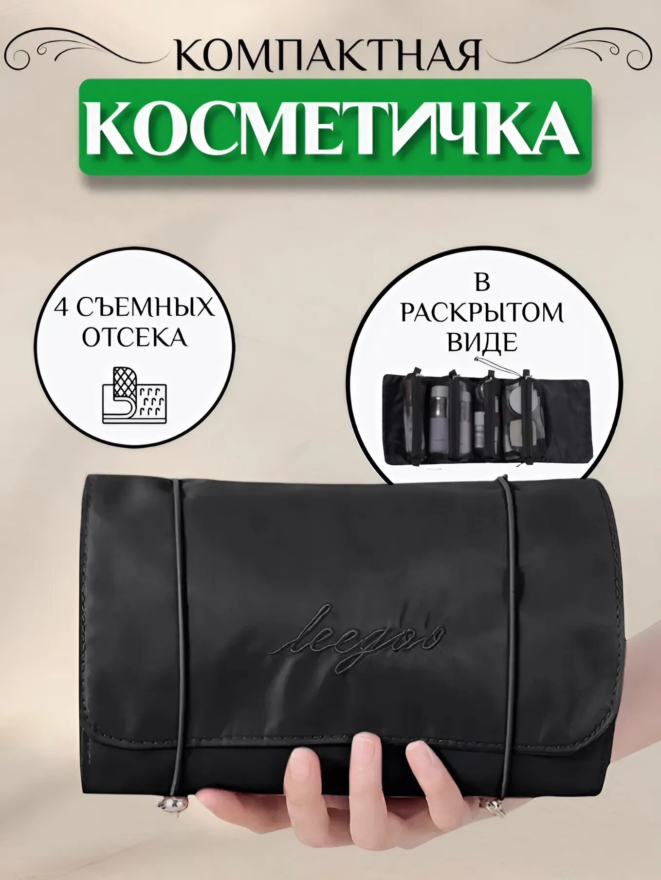 Дорожный органайзер, Косметичка-трансформер, органайзер для косметики, цвет черный