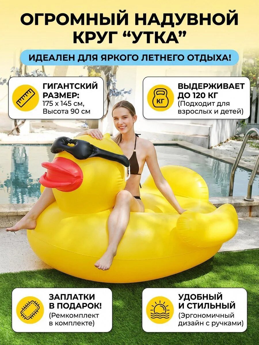 Надувная утка для бассейна