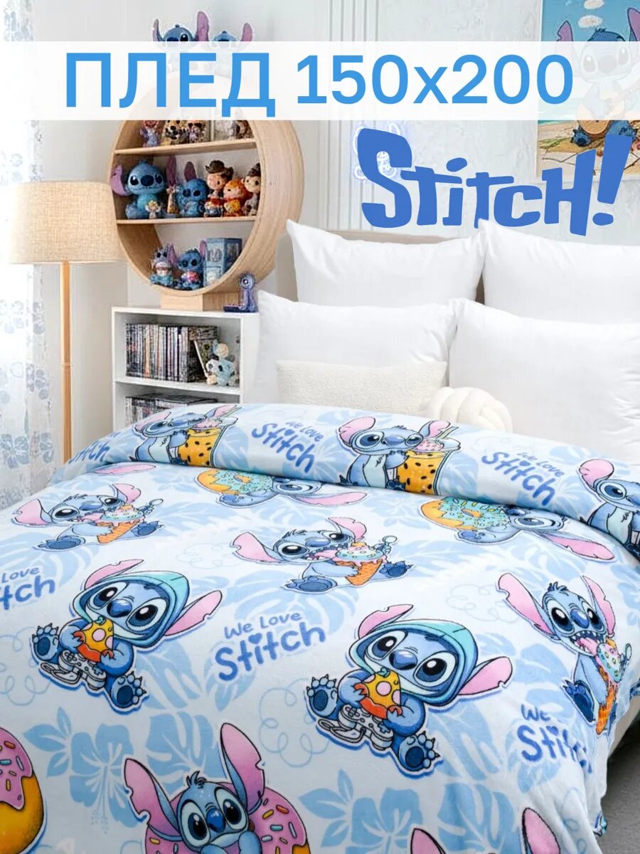 Плед 150х200 Павлинка Стич пончик, 1,5 - спальный, детский, пушистый, мягкий