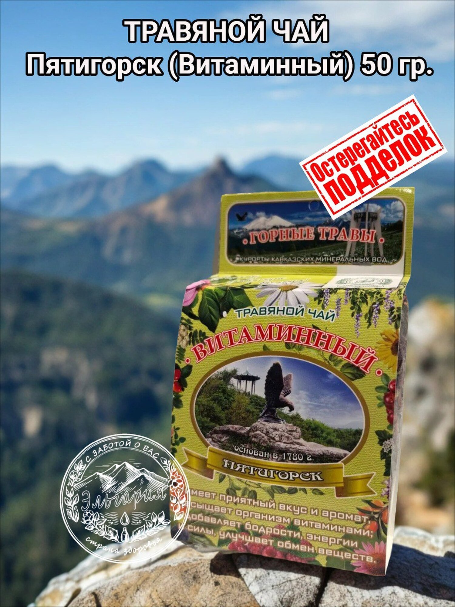 Травяной сбор Горные травы Витаминный, 50г, душица, малина, мята, Россия