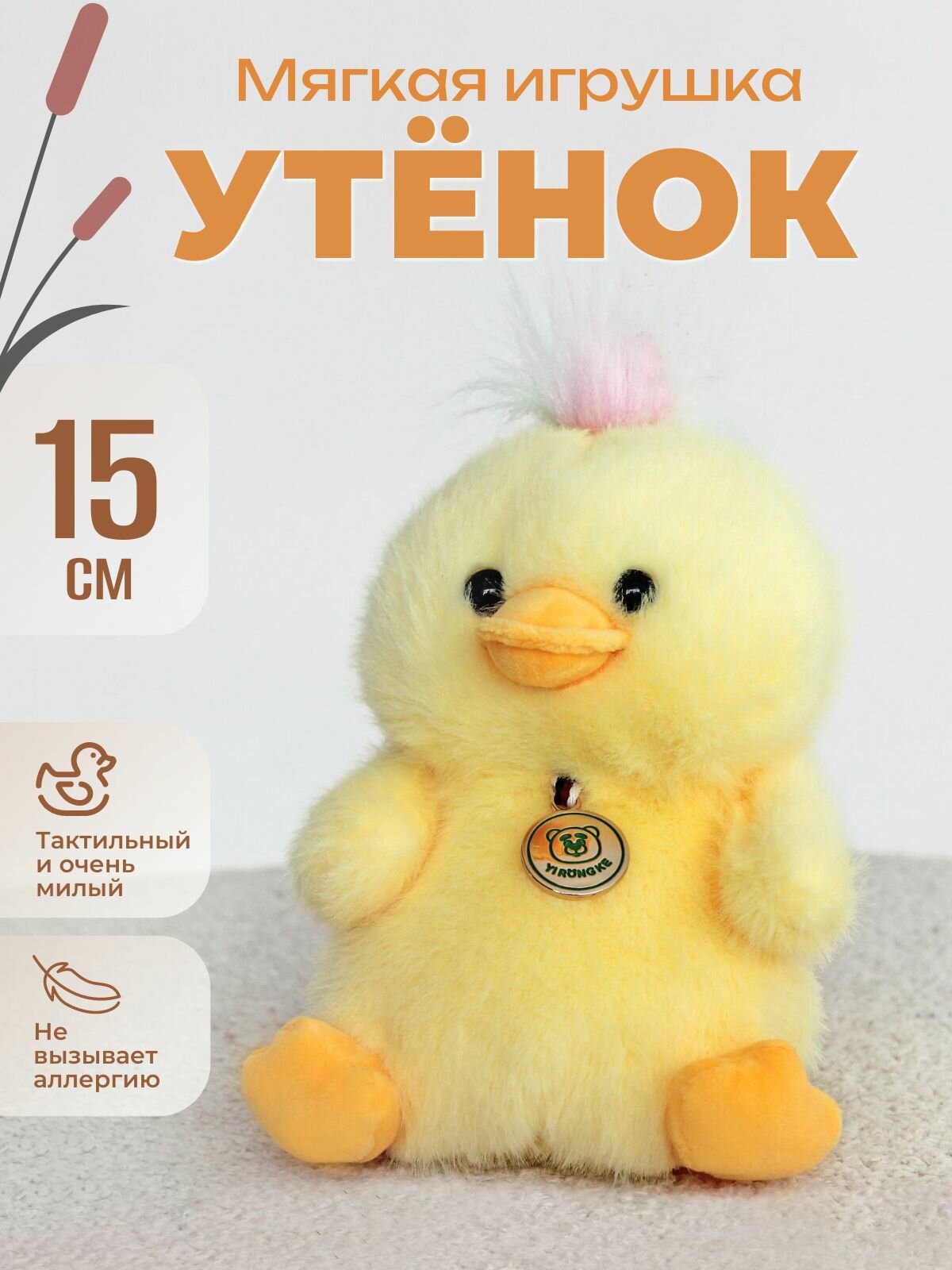 Мягкая игрушка Утка