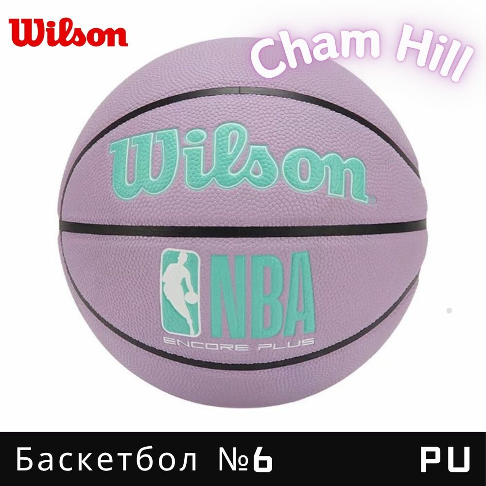 Wilson Баскетбольный Мяч №6 NBA ENCORE PLUS CN PURPLE WZ2023203CN6