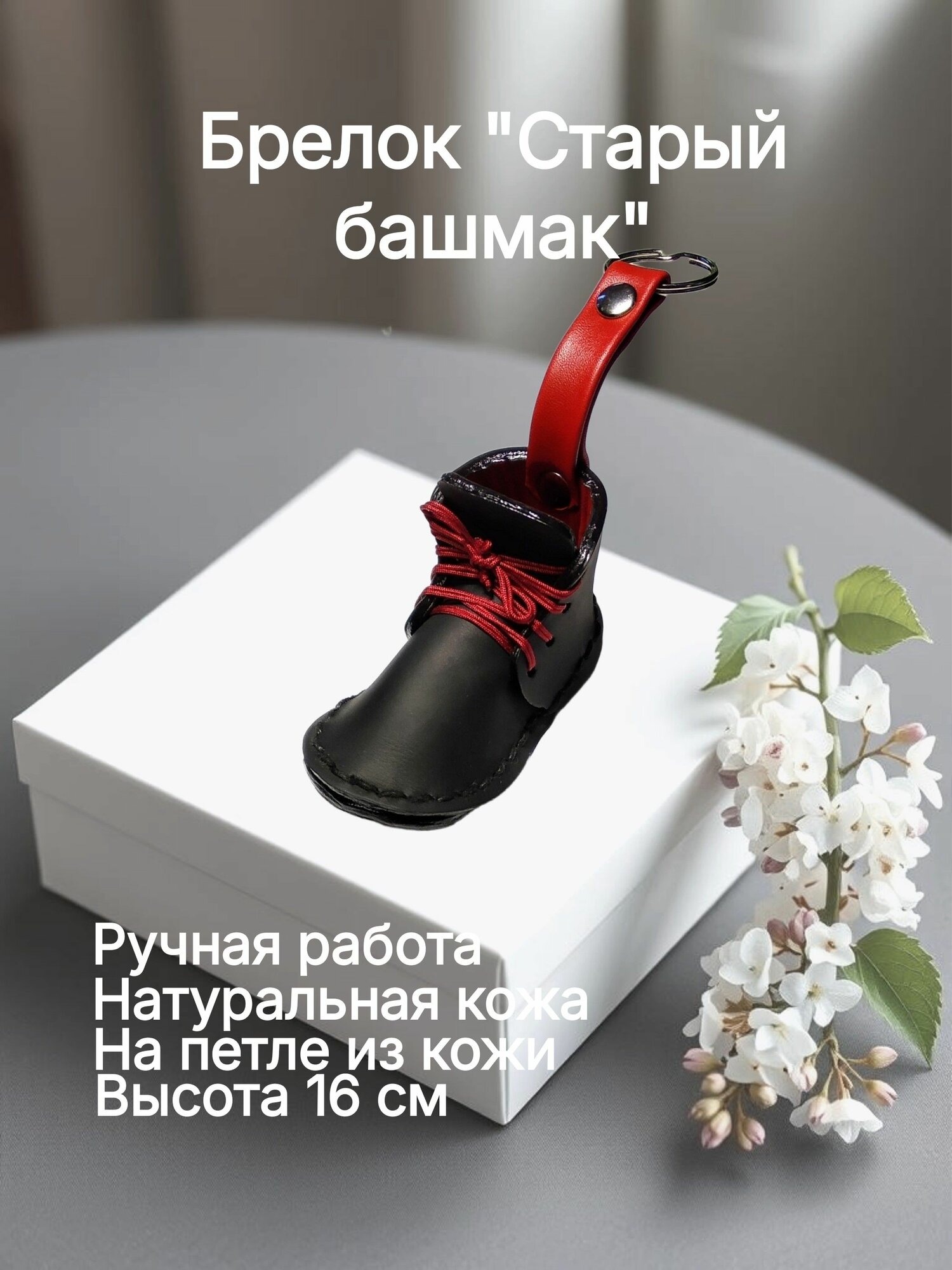 Брелок