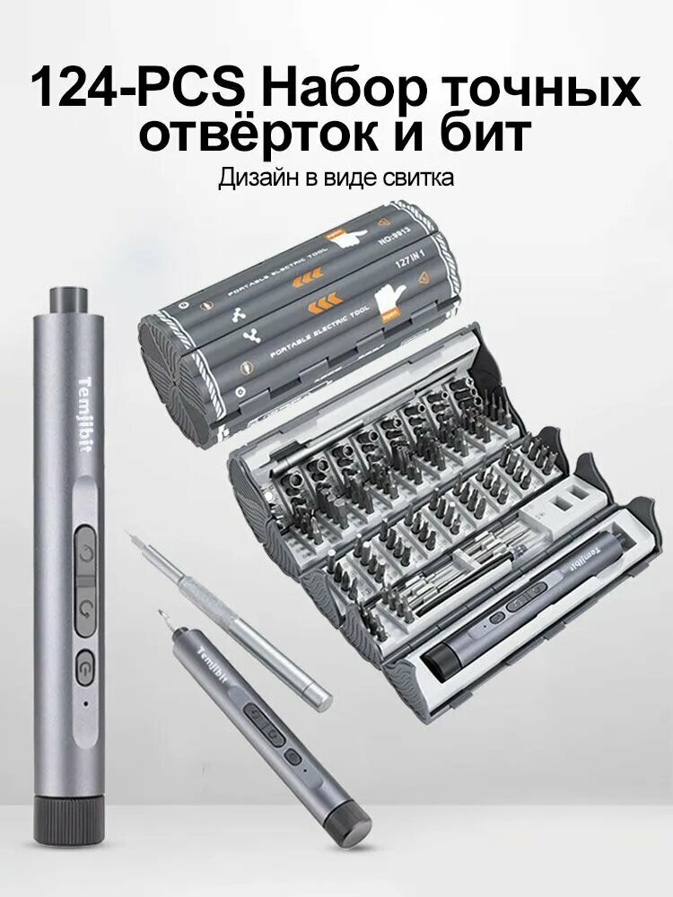 Электрическая отвертка, 124 функции, Li-Ion аккумулятор, подсветка