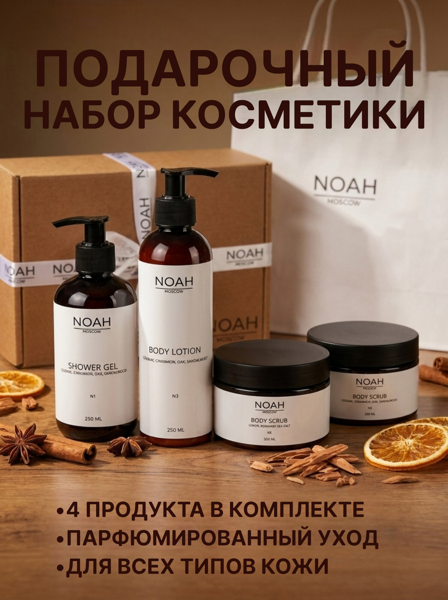 Подарочный набор косметики 4 продукта парфюмированный уход для всех типов кожи, СПА бьюти бокс -набор для ванны и душа.