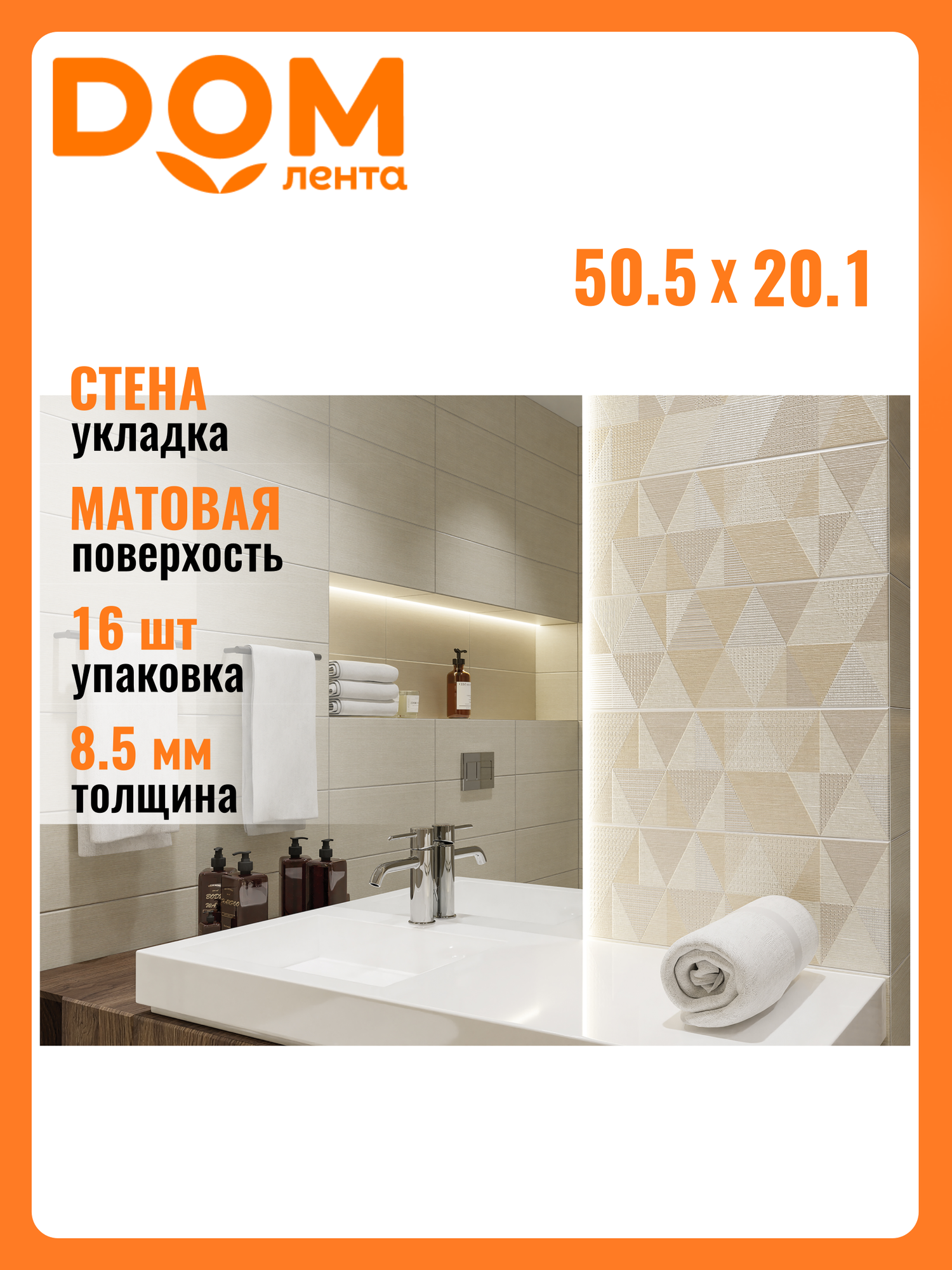 Плитка настенная Veneziano beige 20,1Х50,5 см 1,62 м², для строительных работ