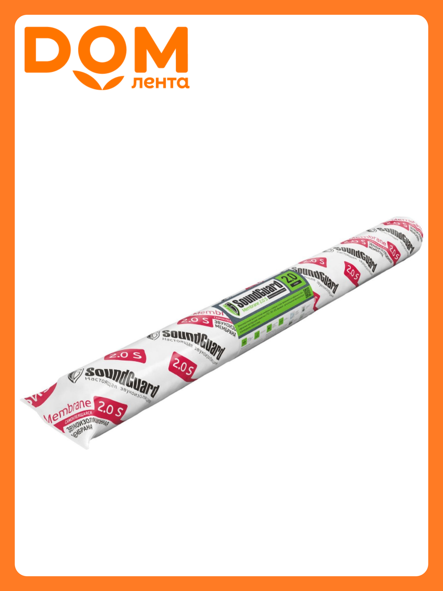 Звукоизоляционная мембрана SoundGuard Membrane 2.0 S 2500х1200х2мм 3 м2