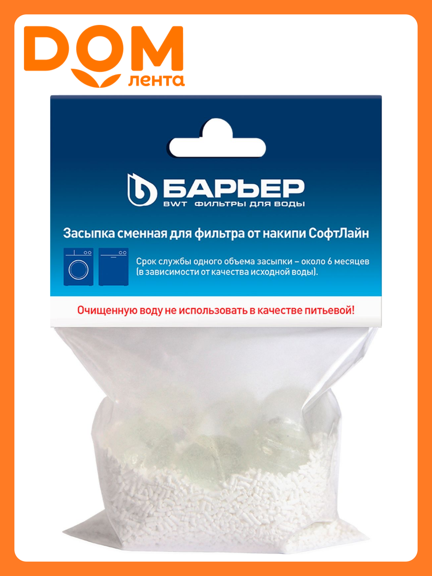 Засыпка сменная "барьер СофтЛайн", ресурс 15000 л, для мягкой и жесткой воды