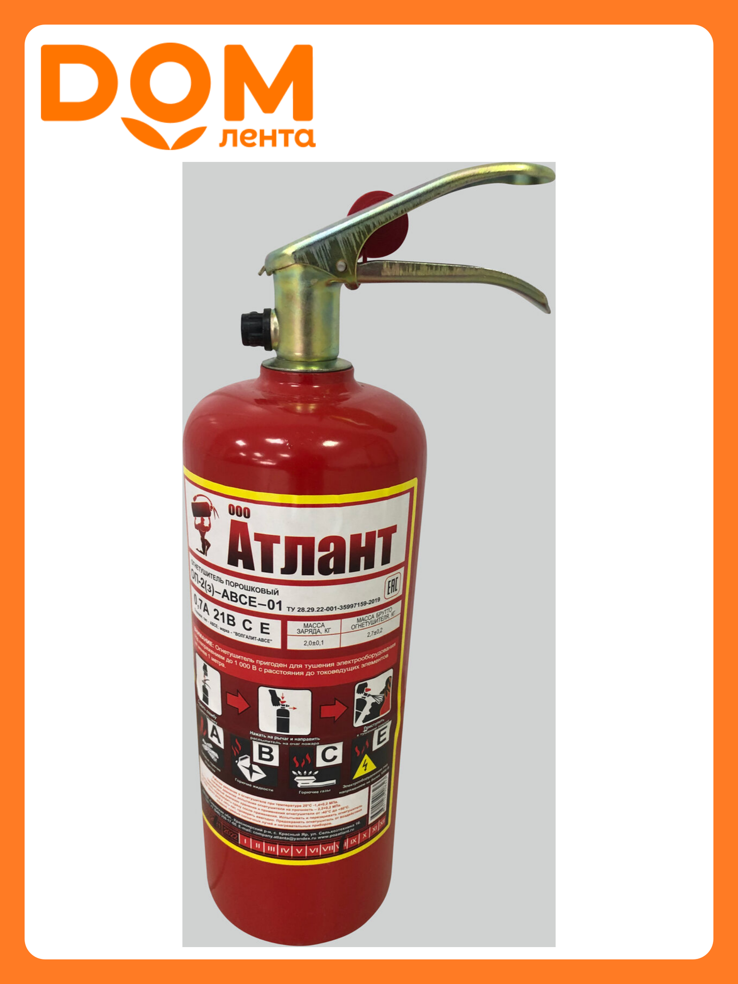 Огнетушитель Атлант ОП-8, порошковый, ручной, длина струи 4 м