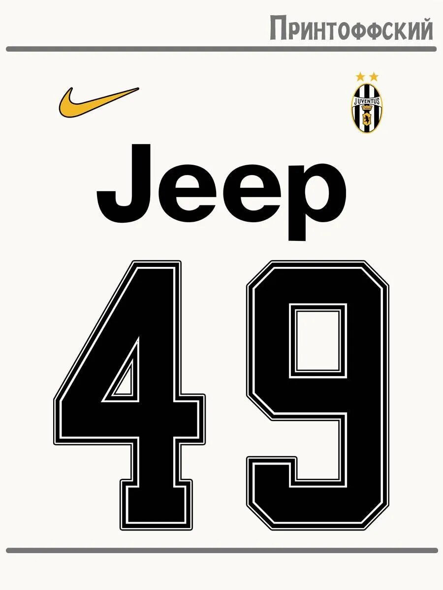 Термонаклейка для одежды и аксессуаров DTF-печать Juventus 49