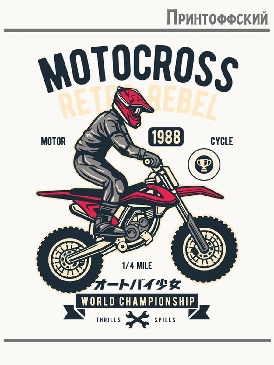 Термонаклейка для одежды и аксессуаров DTF-печать Retro Motocross