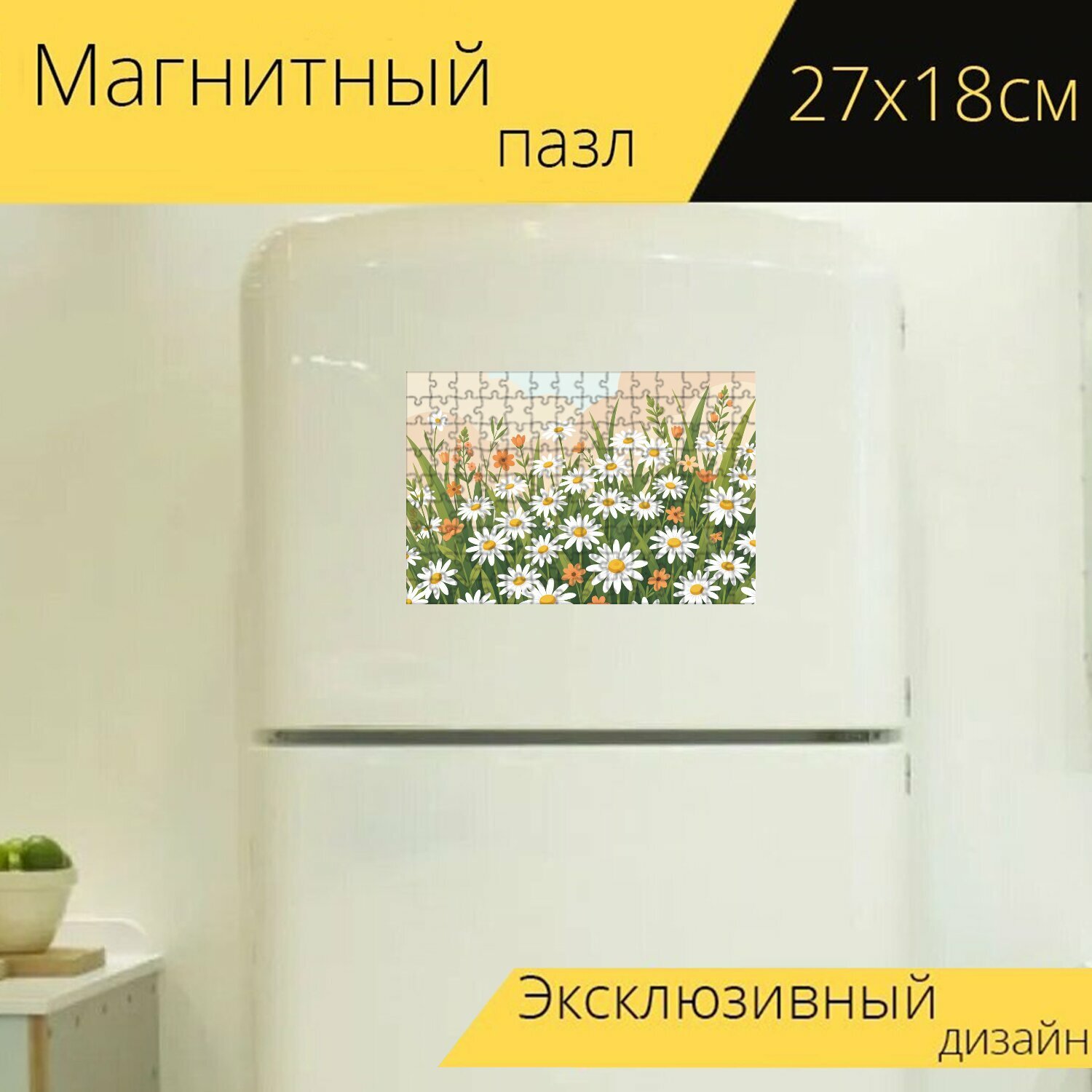 Магнитный пазл "Летний луг с ромашками. Нежный цветочный пейзаж в пастельных тонах: белые полевые соцветия, оранжевые акценты, сочная зелень и мягкие." на холодильник 27 x 18 см.