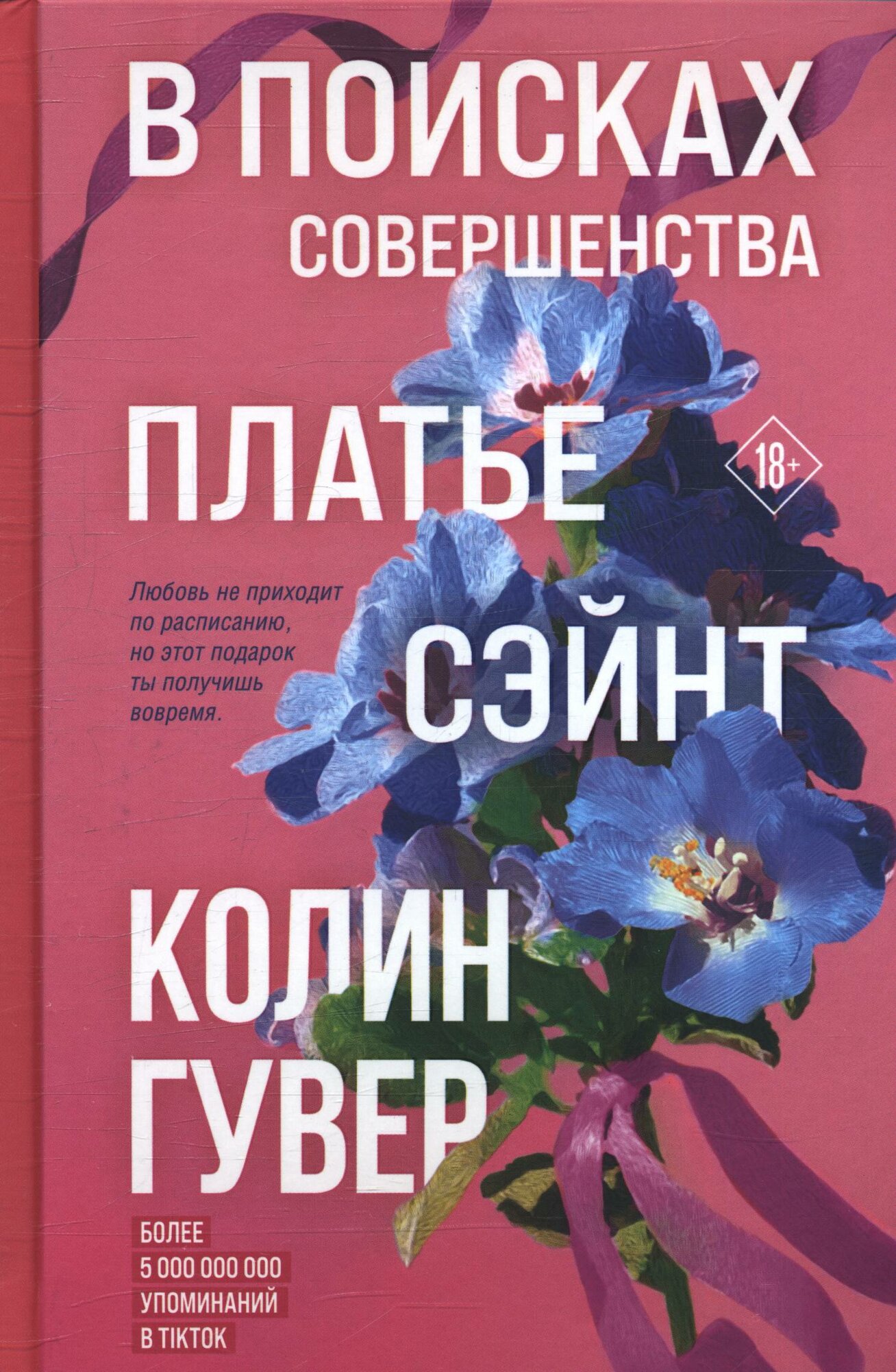 Гувер К: В поисках совершенства. Сборник рассказов