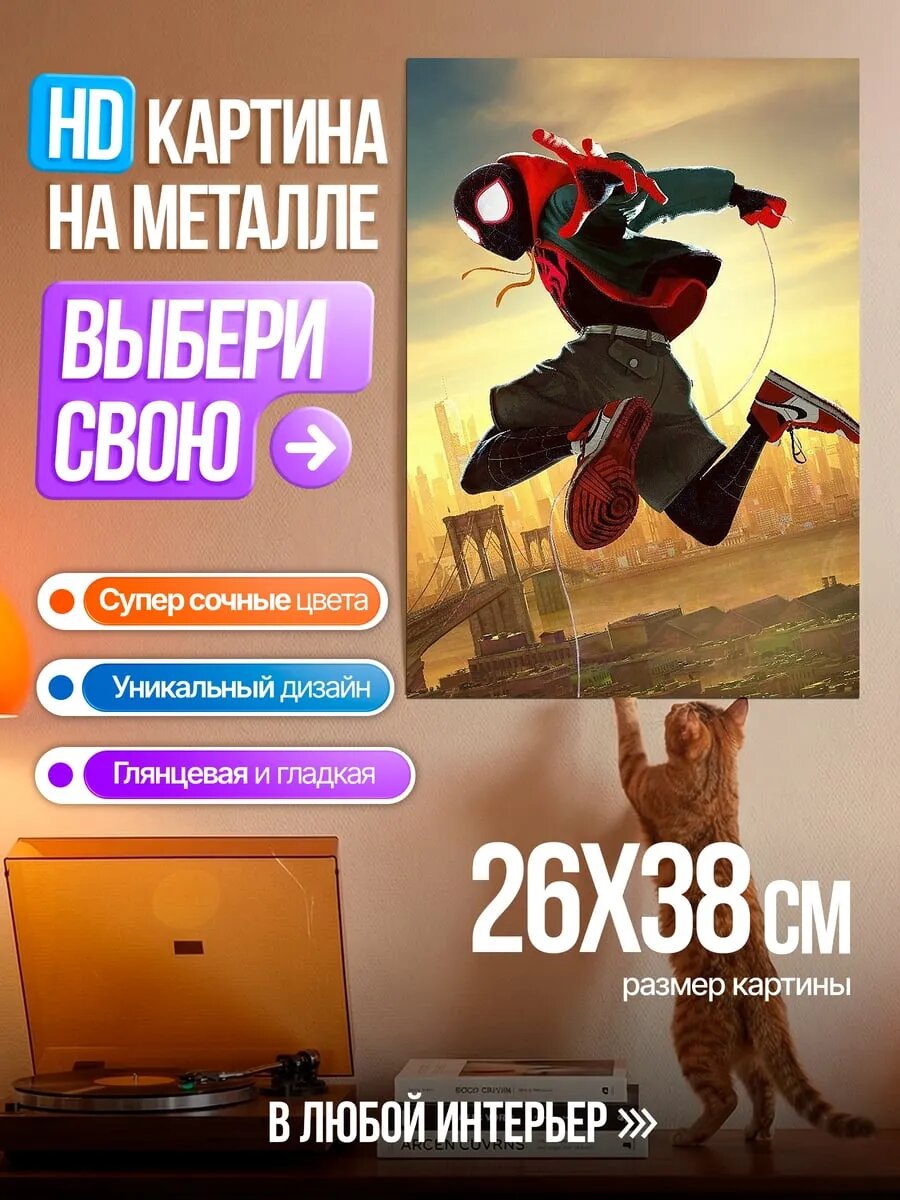 Картина на HD металле Майлз Моралес прыжок