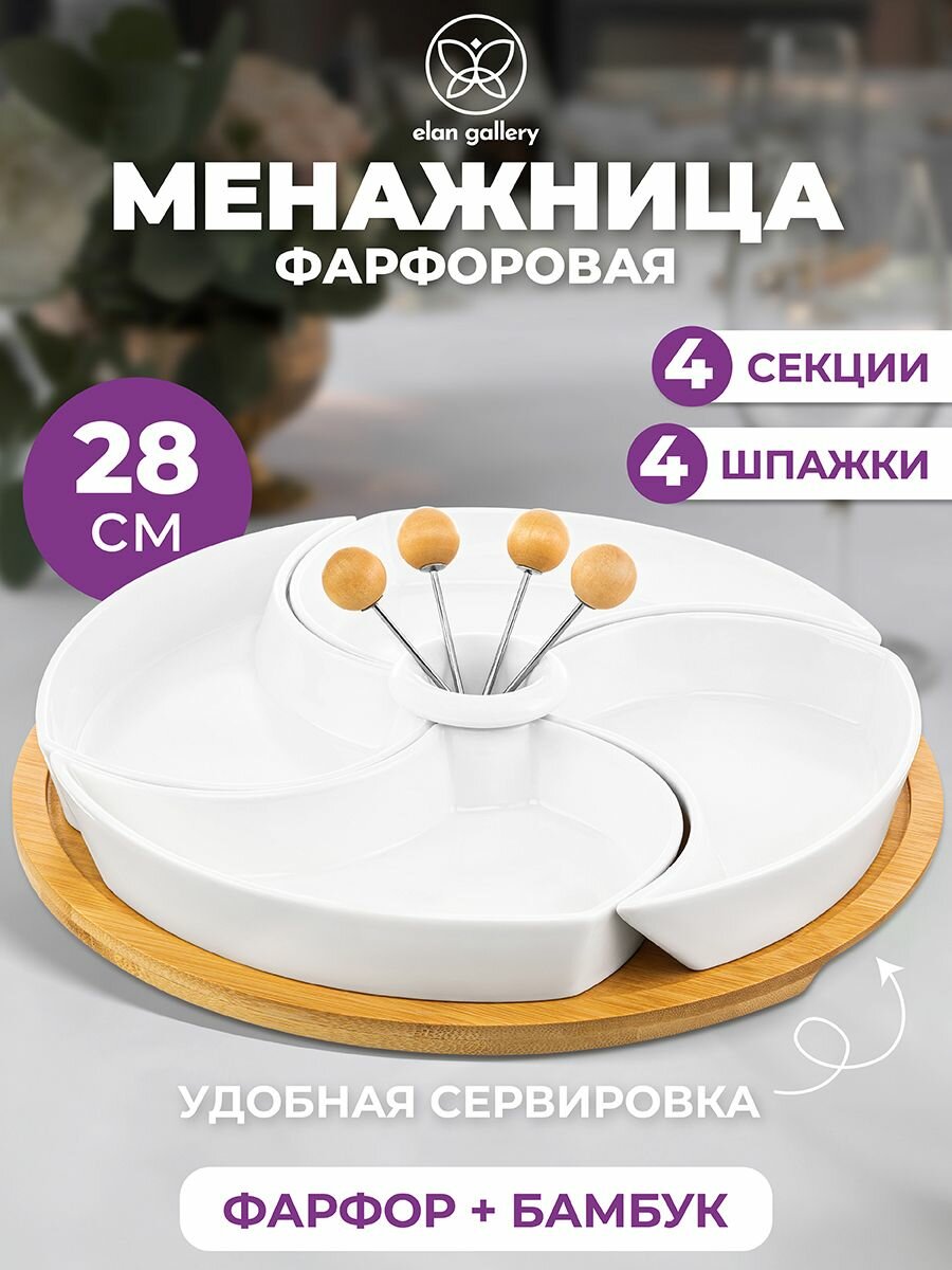 Менажница фарфоровая 28 см Elan Gallery Айсберг, блюдо сервировочное 4 секции на подставке для подачи закусок