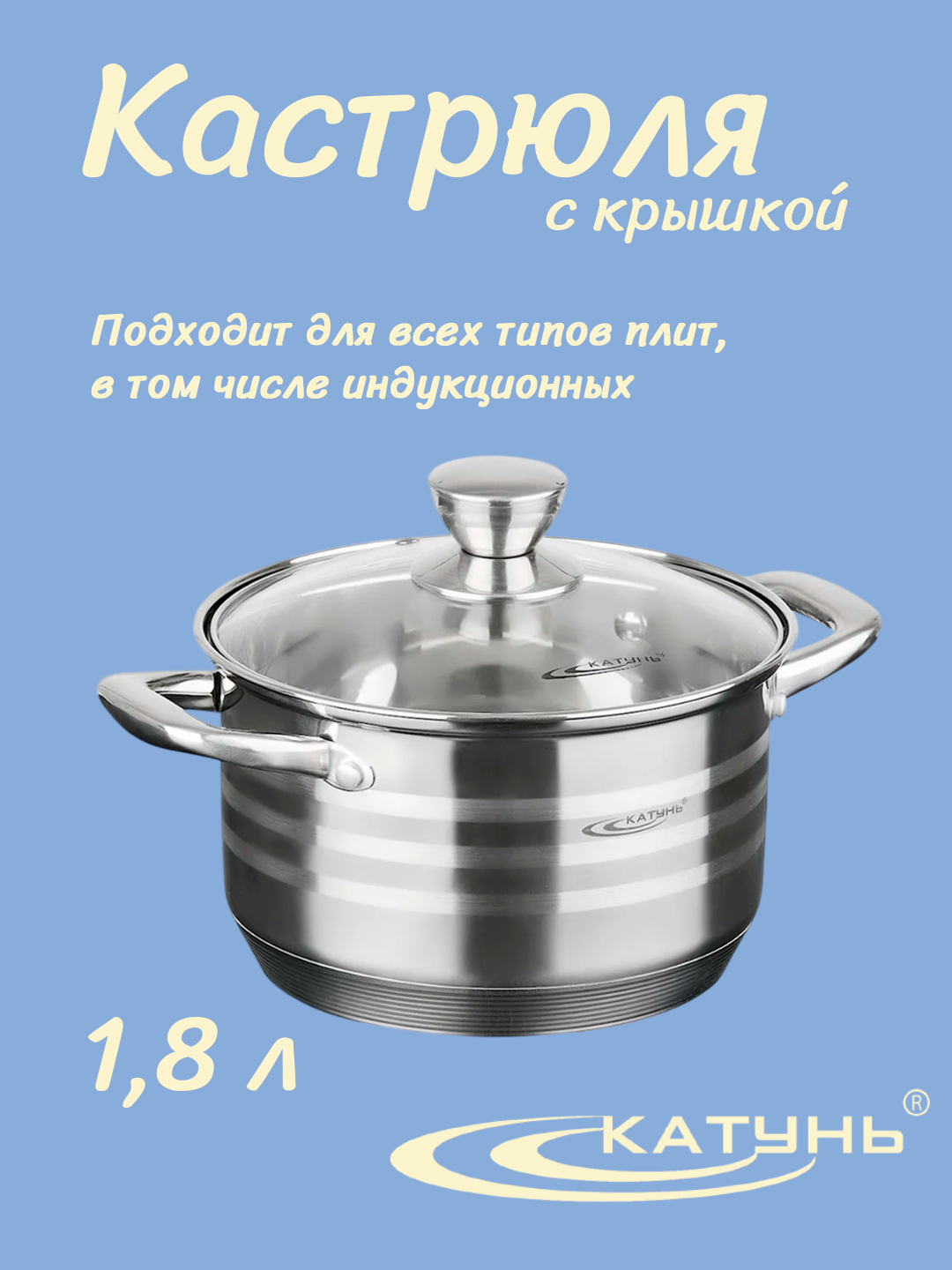 Кастрюля 1,8 л катунь, элис, KT16-D-16, нерж. сталь, зеркальная