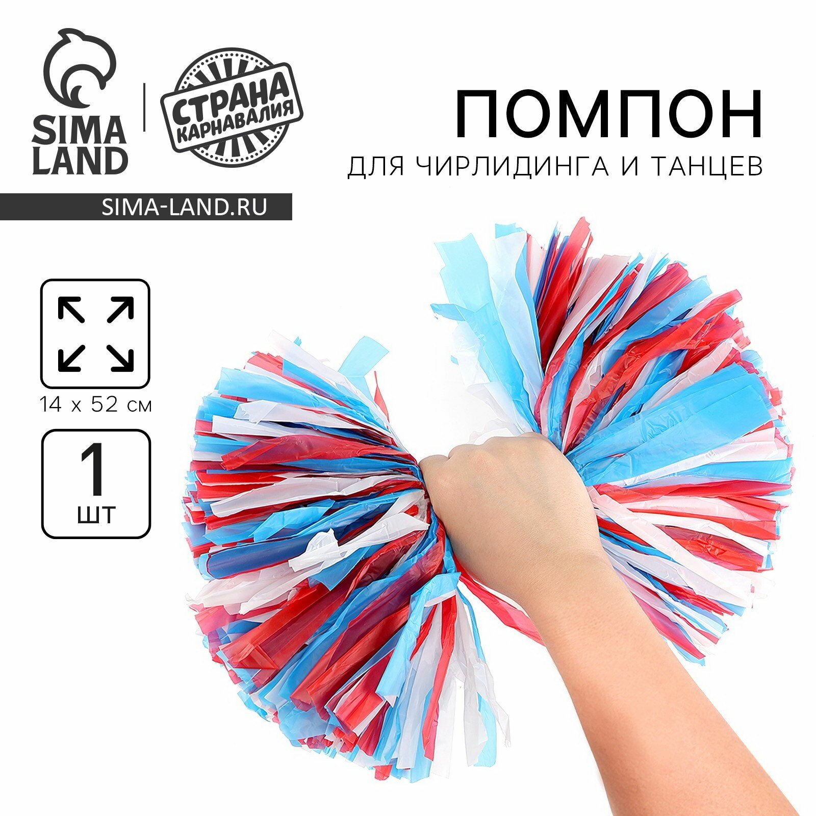 Помпон для чирлидинга, 1 шт, триколор, цвет: белый, вид: помпоны