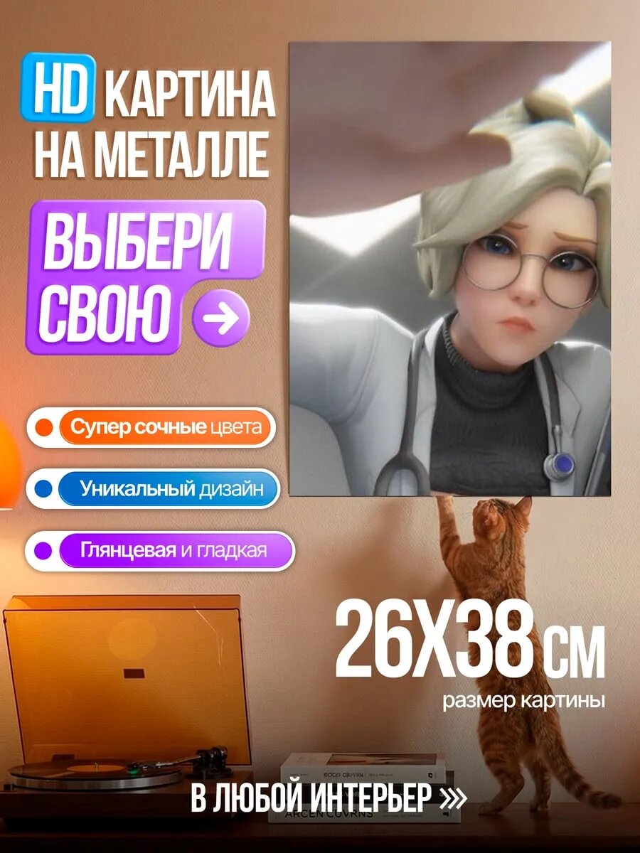 Картина на HD металле Мерси доктор